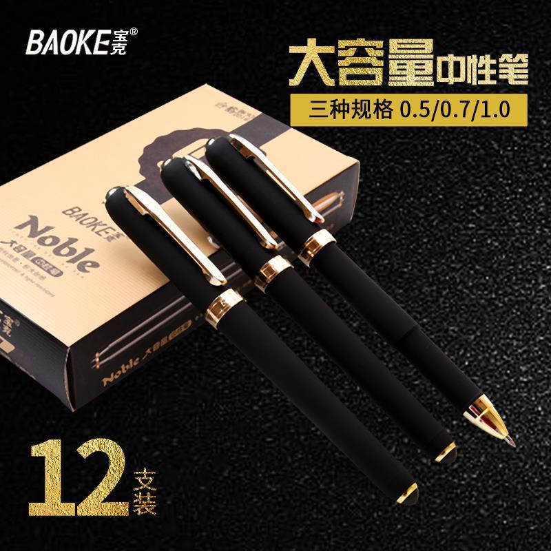 ballpen sign pen ballpen Baoke 0.5mm gel pen 0.7 sign pen carbon pen 1. ...