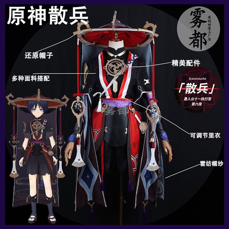 Genshin Impact The sixth table for Fatui Balladeer Scaramouche cosplay ...