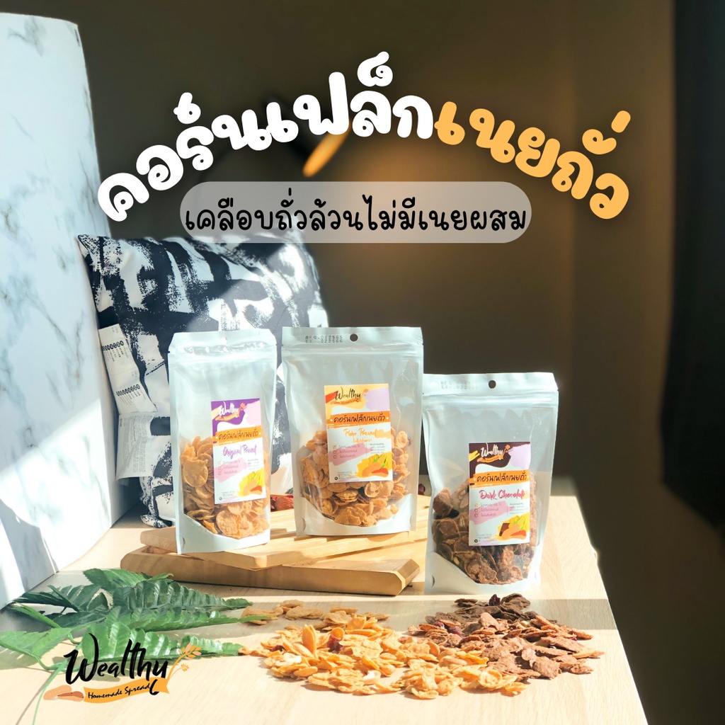 Pack3 (Original + Chocolate + Oreo) Wealthy Peanut Butter Cornflake ...