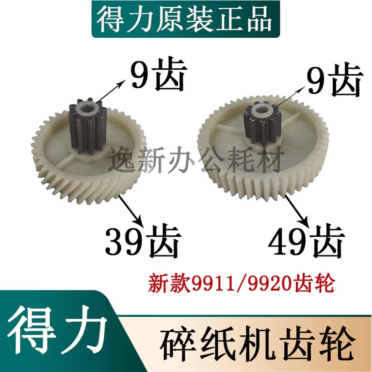 ┋Powerful new 9911 9920 34252 paper shredder gear plastic guide box ...