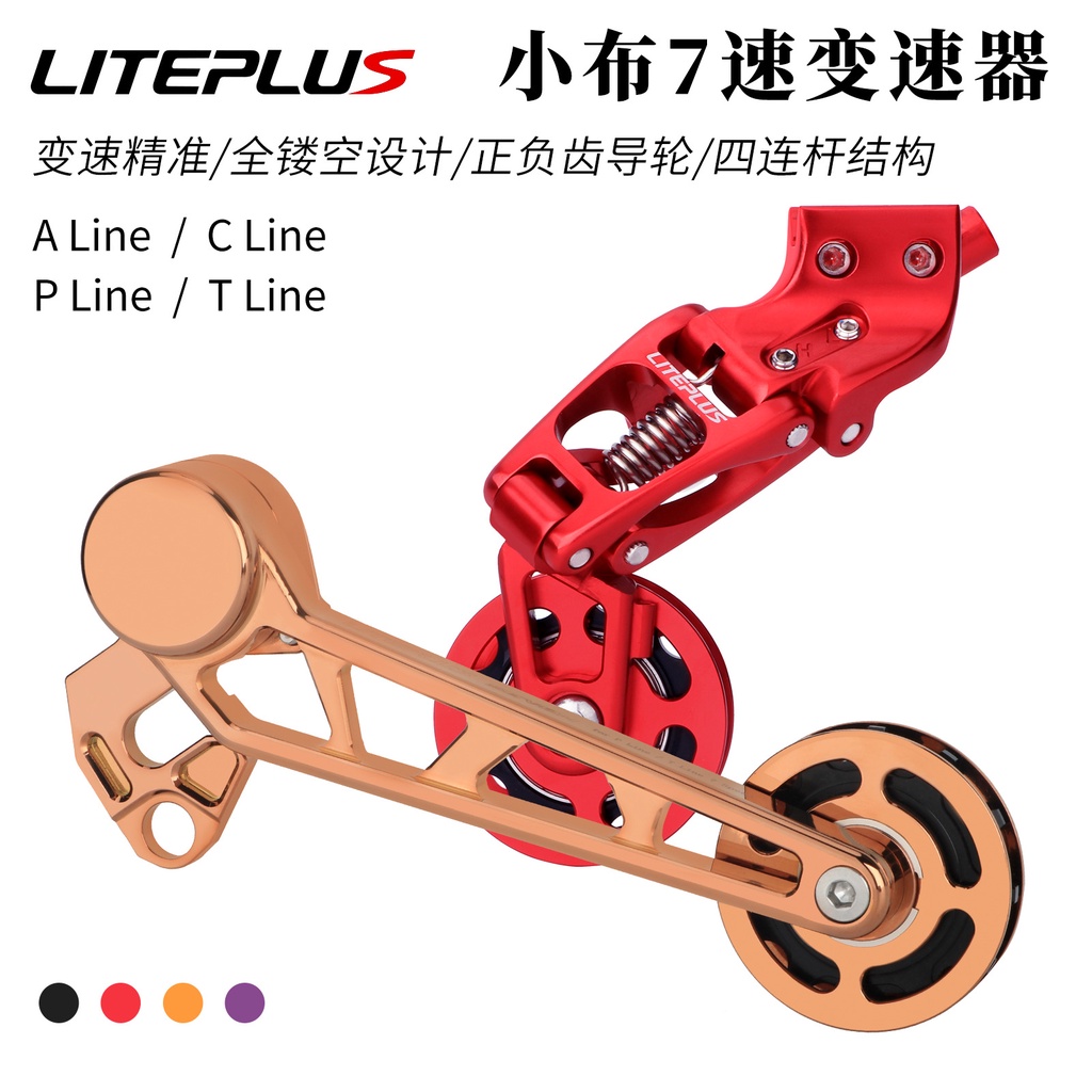 LITEPLUS Suitable For Brompton Folding Bike 7-Speed Derailleur System Aluminum Alloy CNC High ...