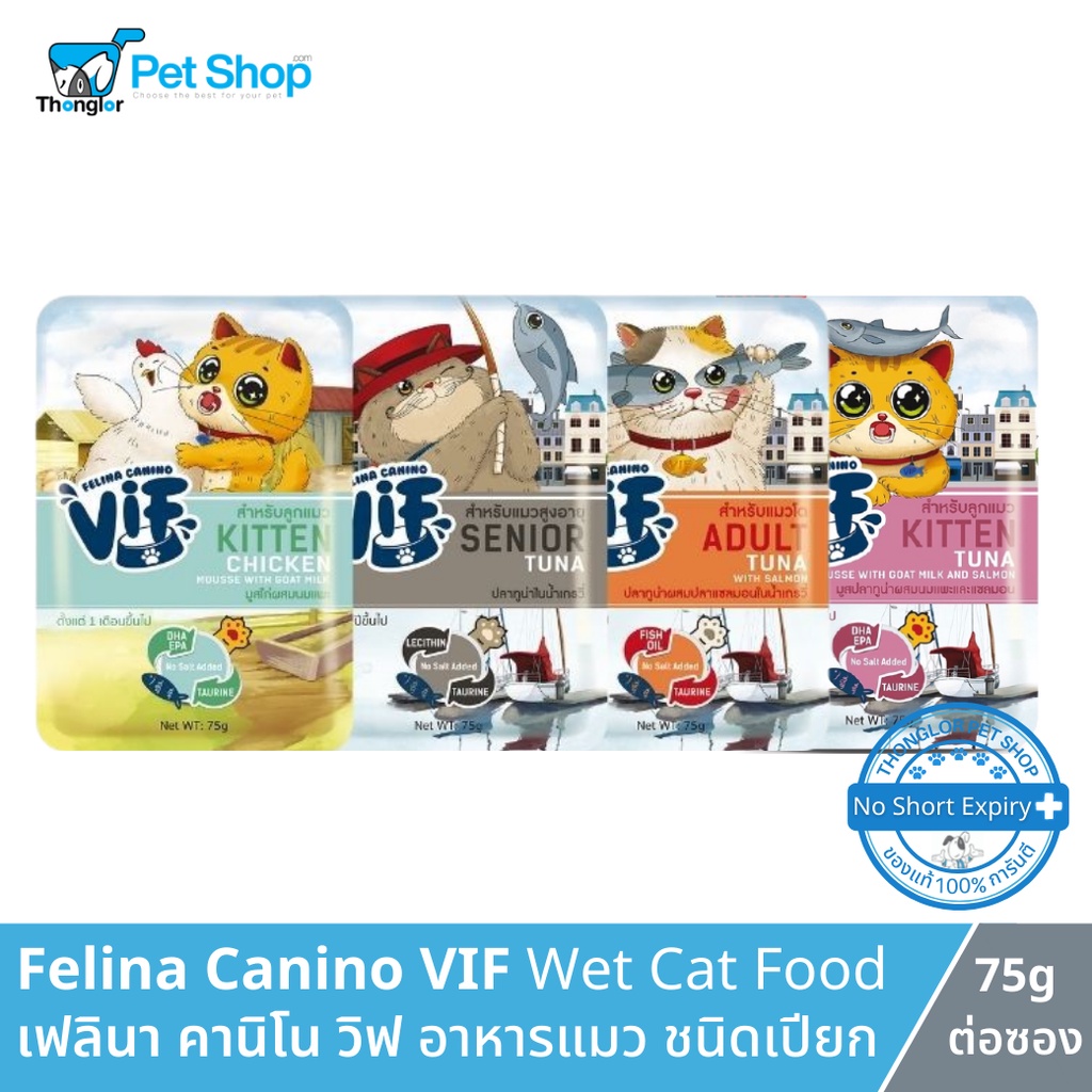 Felina Canino VIF Wet Cat Food-Wilf 75gx12 Pouches | Shopee Philippines