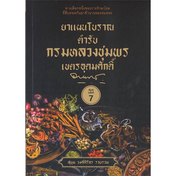 Traditional Medicine Book Luang Chumphon District Historics ...