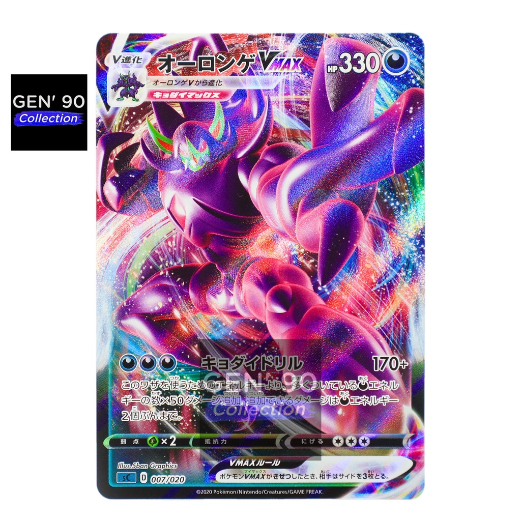 PTCG POKEMON CARD [VER.2020] [Grimmsnarl VMAX] [长毛巨魔 VMAX] SC 007/020 RRR [Japanese] [GEN' 90 ...