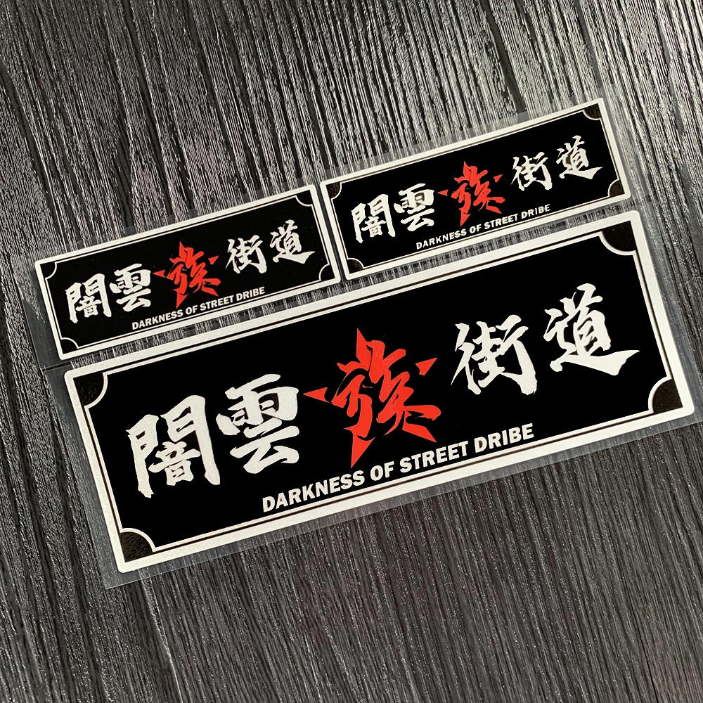 JDM Kanji Reflective Car Sticker Extremely Evil Kamikaze Japan Samurai ...