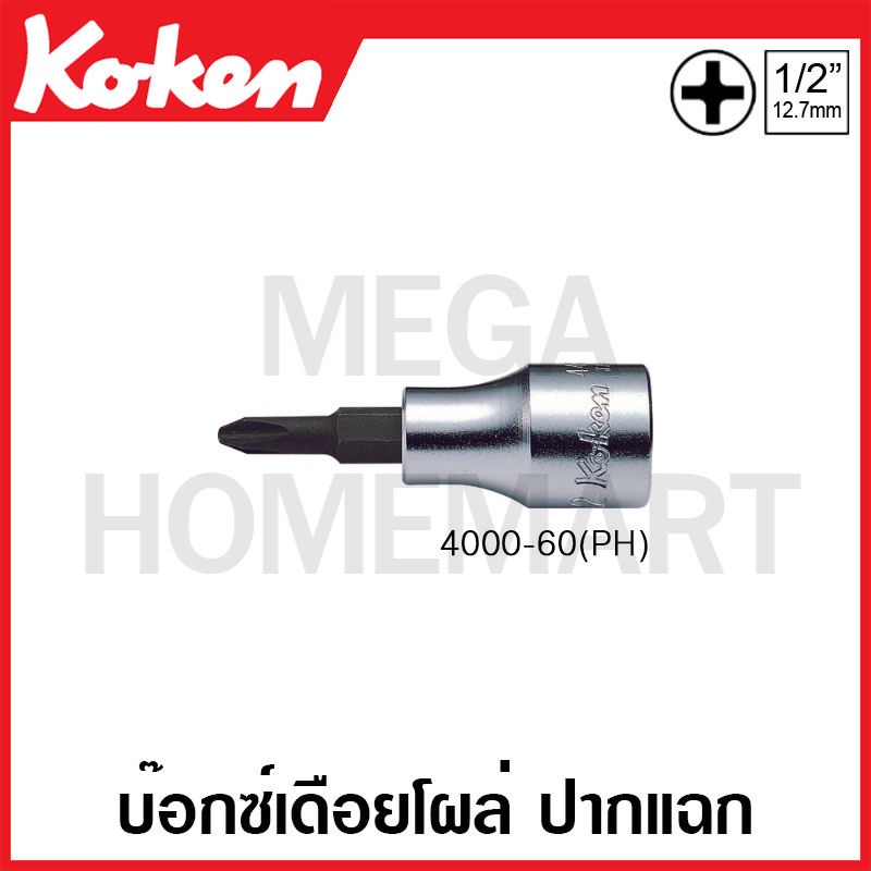 Koken 4000-60 (PH) SQ Pop-Up Dowel Socket. 1/2 Inch (There Are 2 PH-4 ...