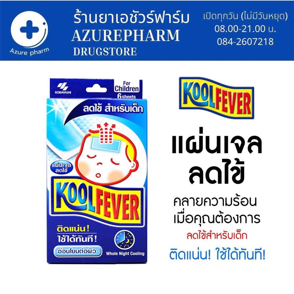 Koolfever Kool Fever For Children Cool Reducing Gel Sheet Older Gentle ...