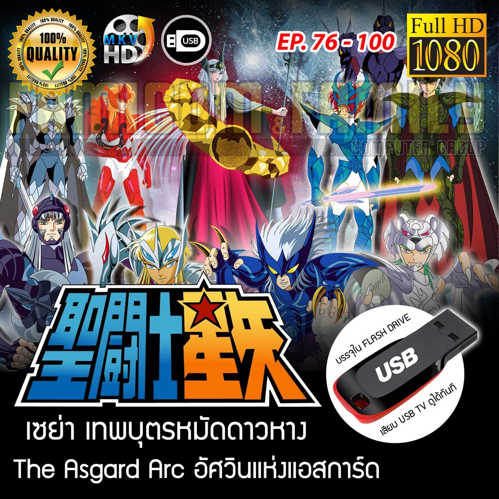 Saint Seiya-The Asgard Arc Knight Of Ascard FULL HD 1080P Plug Play ...