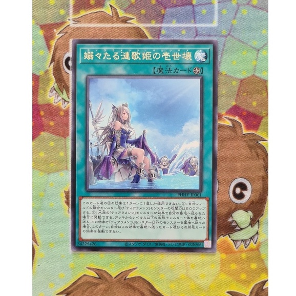 [ Peanut ] Yugioh Spell Card "Tearlaments Perlegia" - Rare PHHY-JP061 | Shopee Philippines