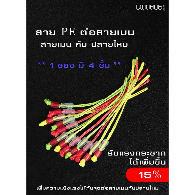 PE Line Strengthens The Main And The Thread Extension Point. Fishing ...