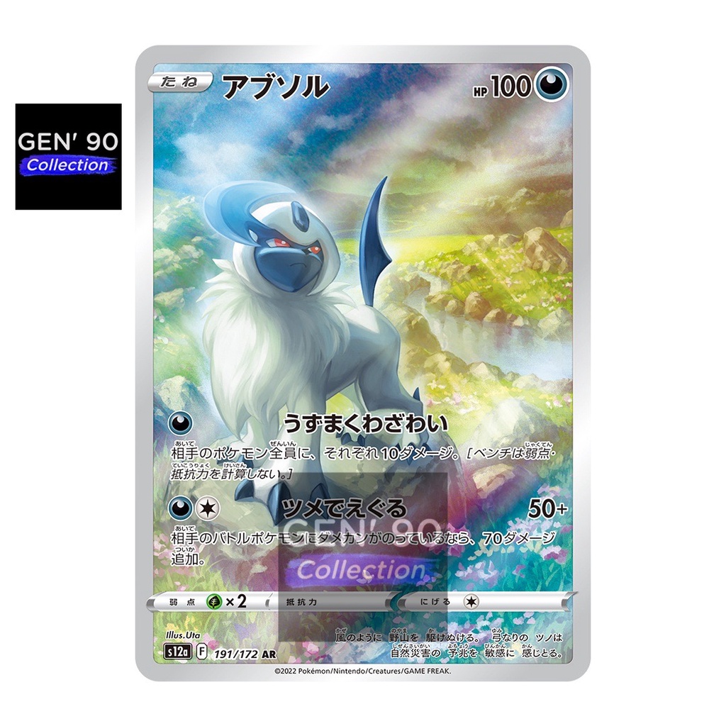 PTCG POKEMON CARD [VER.2022] [Absol AR] [阿勃梭鲁 AR] S12a 191/172 AR ...