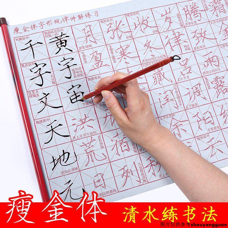 Thousand Characters Water Writing Cloth Set Thin Gold Body Copybook Beginners Getting Started ...