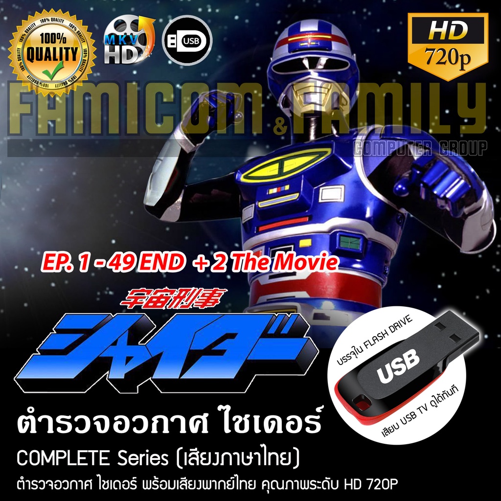 Space Police Shider Complete 49 Episodes And The Movie 2 HD 720P Plug ...