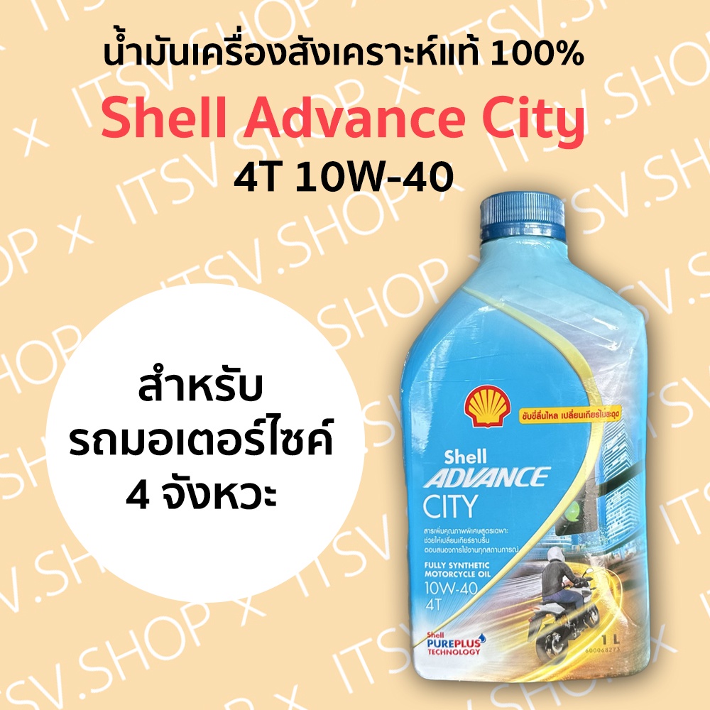 SHELL Advance 4T City 10W-40 Fully Synthetic 1 Motor Engine Oil For 4 ...