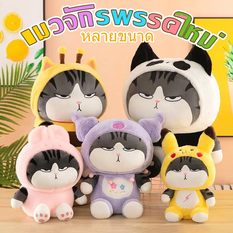 New Fat Cat Doll Transforms Into My Emperor Royal Wan Pikachu Rabbit ...