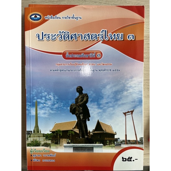 Textbook Of Thai History Grade 3 Amplified | Shopee Philippines