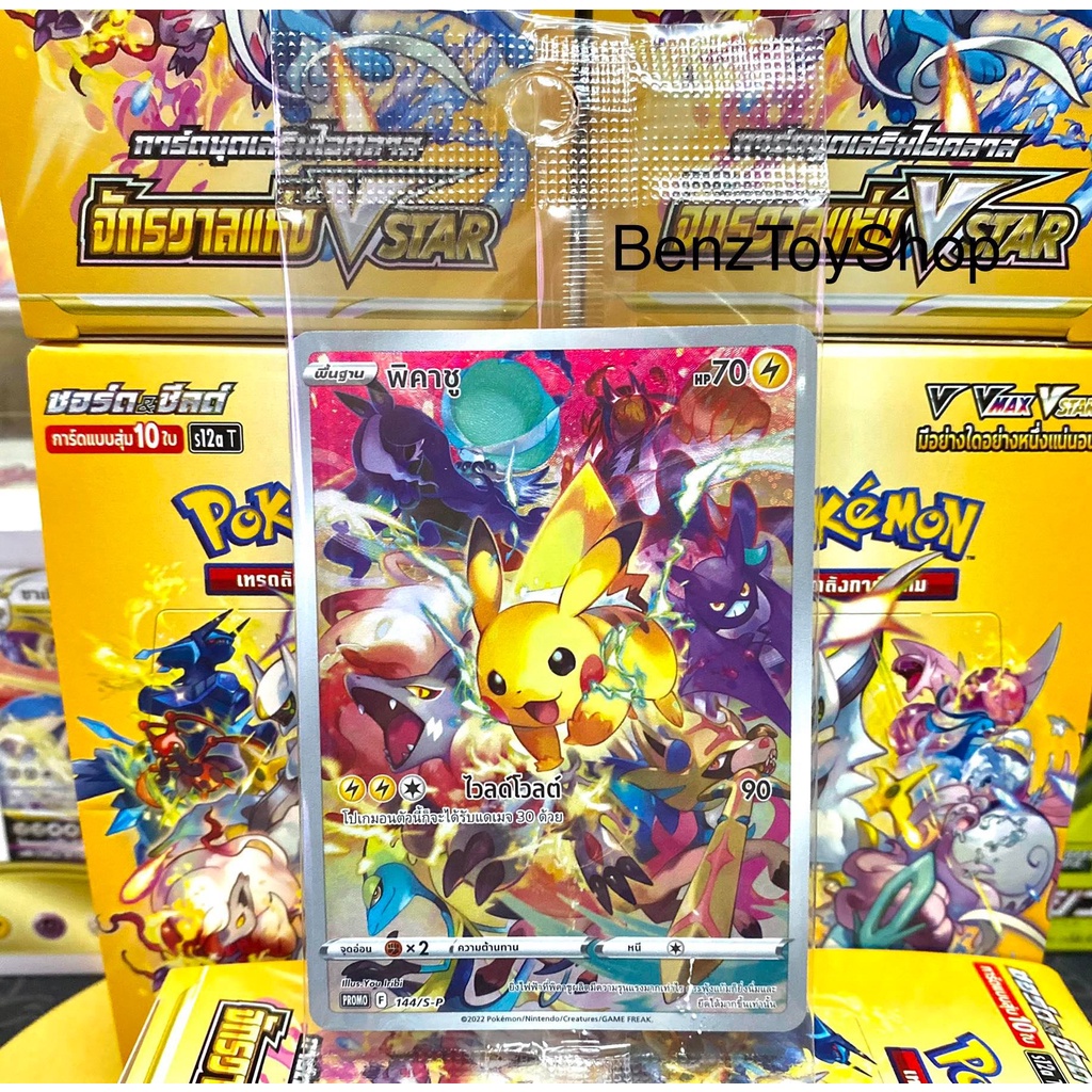 Pokemon Card-Pikachu Promo (Promo) New In Seal Code 144/S-P (Pokemon ...