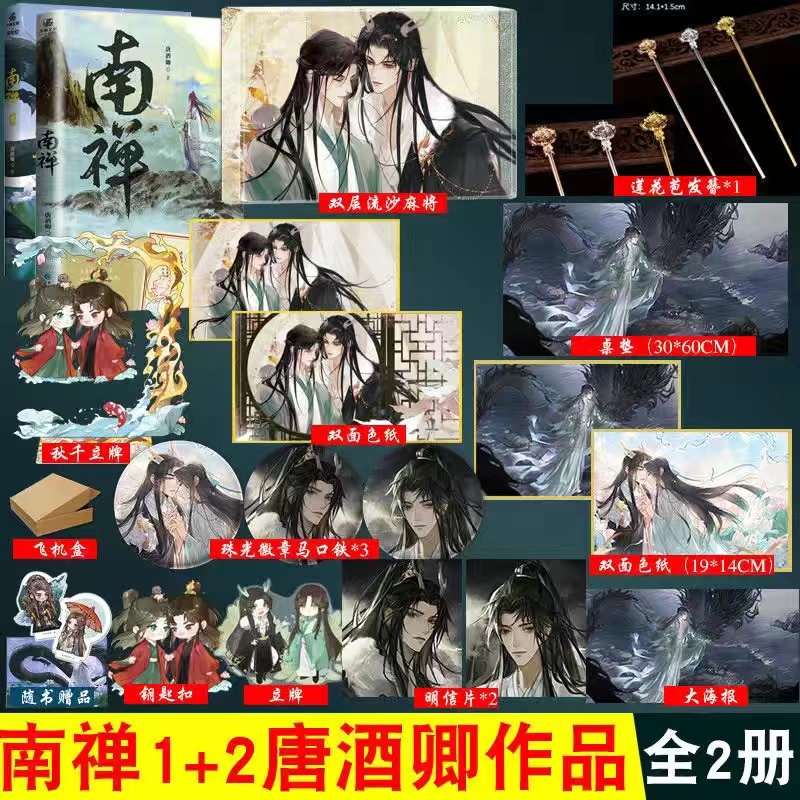 2Books/set Official Original Tang Jiu Qing Novel Nan Chan Cang Ji Jing ...