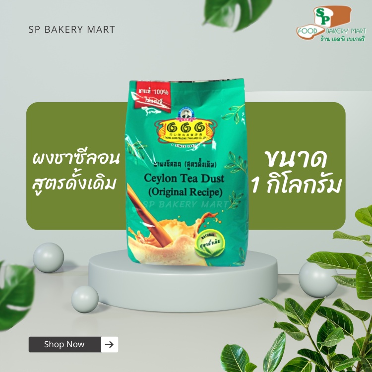 666 Ceylon Tea Powder (Original Recipe) 1 Kg. | Shopee Philippines