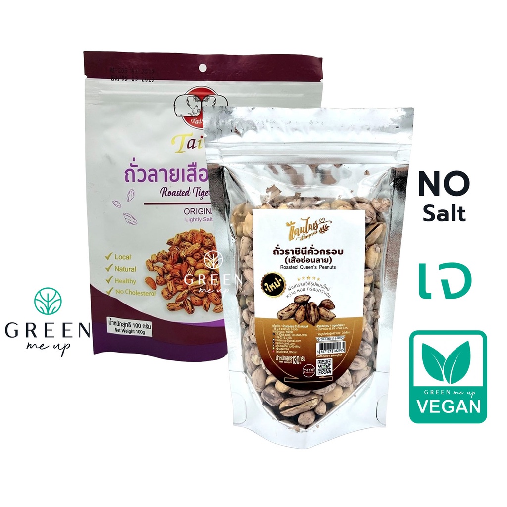 2 Options: Queen Nuts Tiger Hidden Crispy Roasted No Oil Ready To Eat ...
