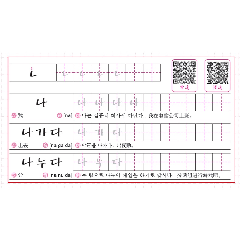 Introduction to Korean Pronunciation 1000 Core Words Three-Body ...