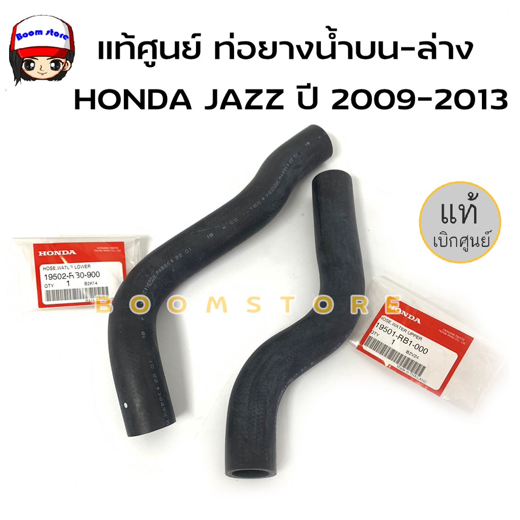 HONDA Upper-Bottom Radiator Rubber Hose Set JAZZ Year 2009-2013/Brio 2011 Genuine Center ...