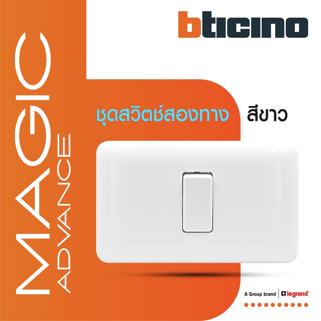 BTicino Two Way Switch Set With White Cover Magic Version Ways 1Module ...