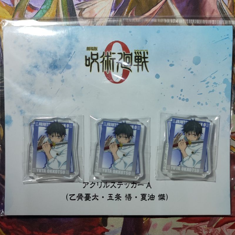 Jujutsu Kaisen 0: Yuta Okkotsu Acrylic Sticker Set | SEALED | Shopee ...