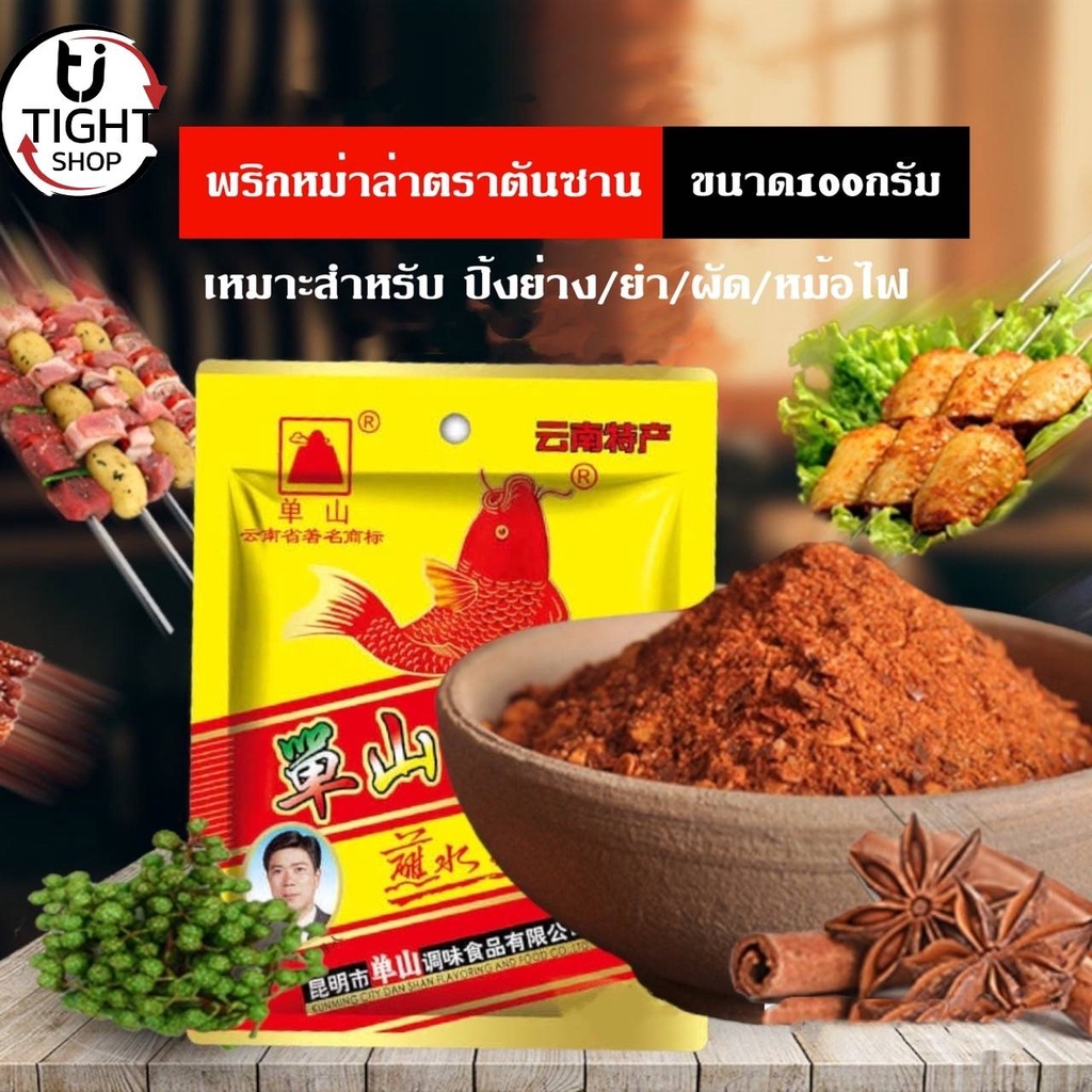 Mala Chili Powder Tansan Grill Marinate Sprinkle And Dip Spicy And Numb ...