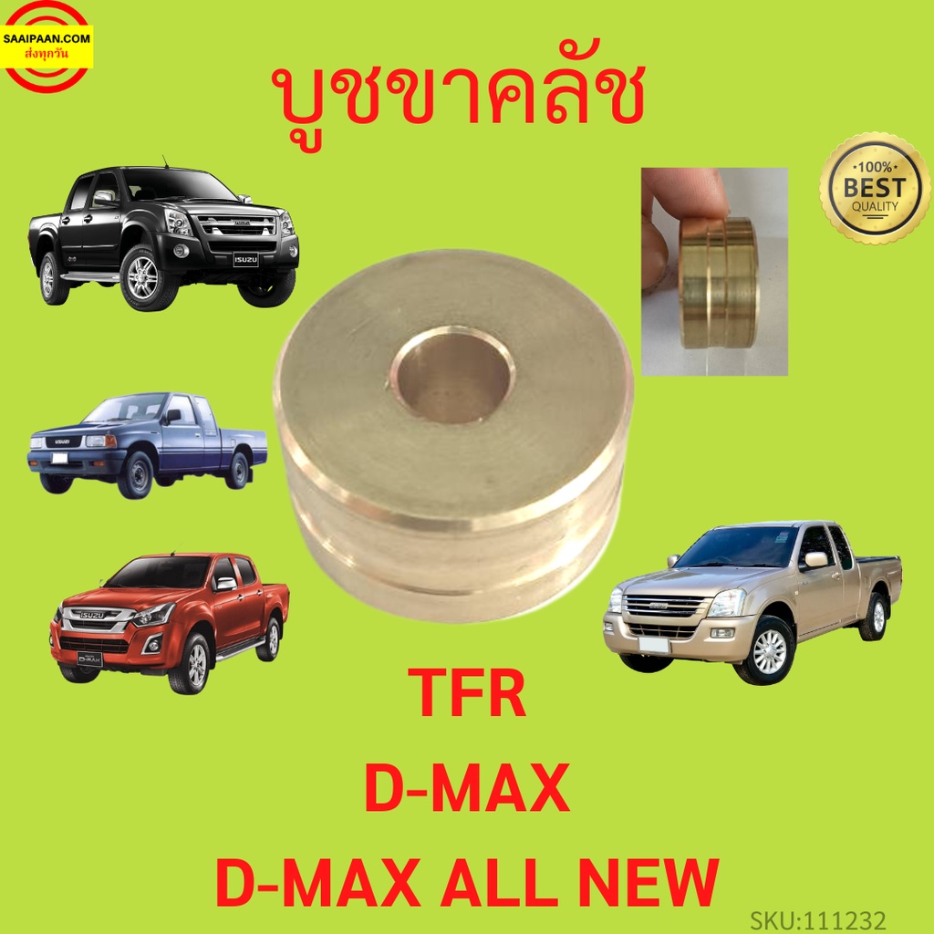 Clutch Pin Bushing TFR Dmax All New D-max Models Year 8-97035885-0 Brass ISUZU Gold dragon ...