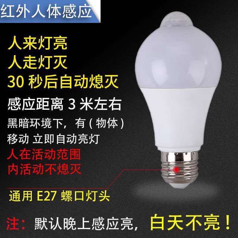 CODHuman body induction bulb radar bulb sound and light control LED ...