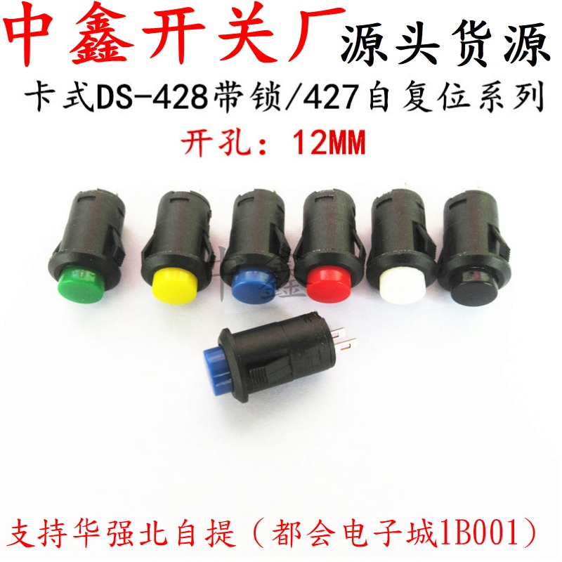 Cassette DS-427/428 Round Push Button Switch 12mm No Lock Self-Reset ...