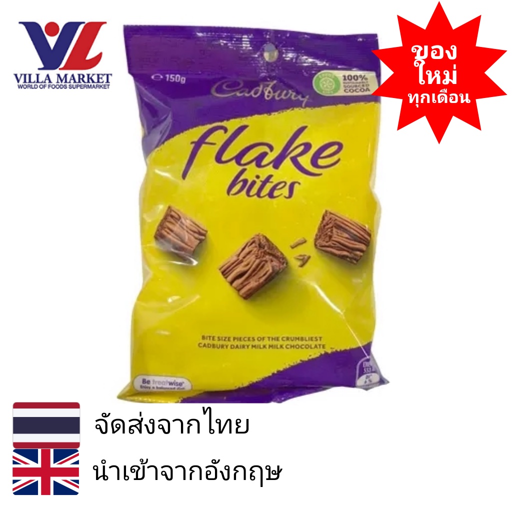 Cadbury chocolate Flake Bites 150g Candy Sweets Snacks | Shopee Philippines