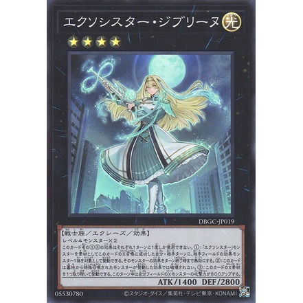 Exosister Gibrine | OCG-JP | DBGC | Shopee Philippines