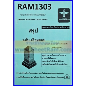 Sheet Ram RAM1303 Science For Sustainable Development (Silastone Major ...