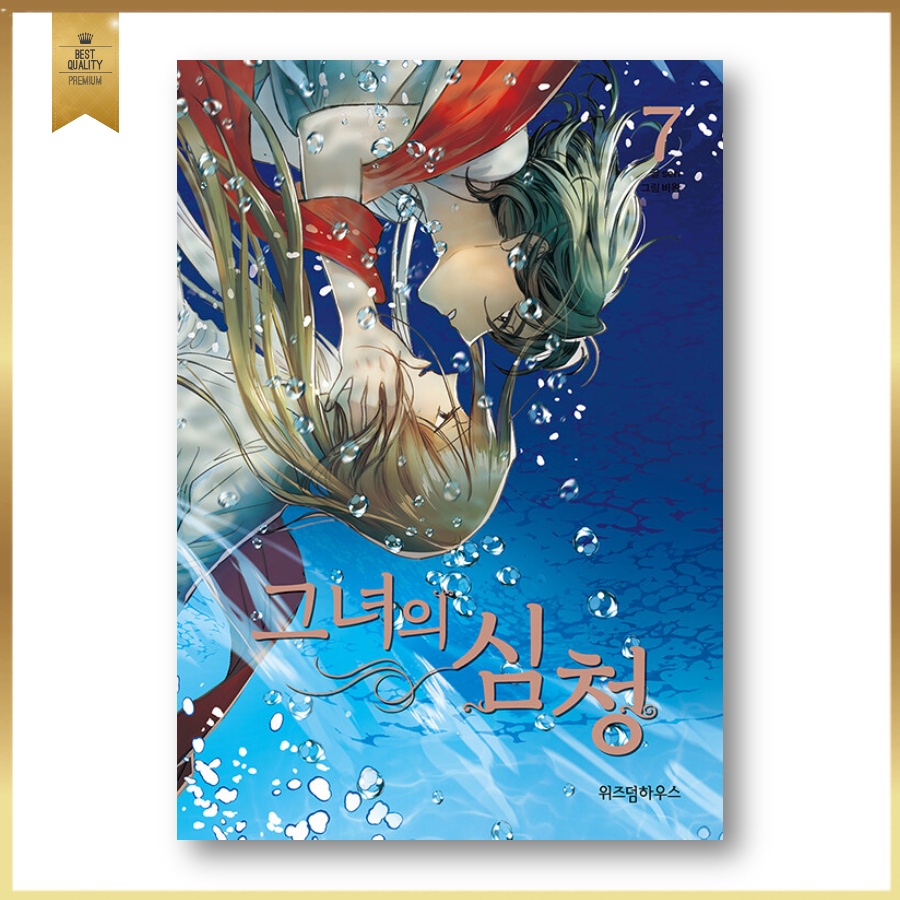 🇰🇷Her Tale Of Shim Chong 1-7 + Side Story, Korean Webtoon, Comic Books ...