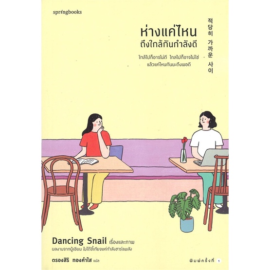 Book How Away From It Is Good Dancing Snail General Short Stories Springbooks | Shopee Philippines