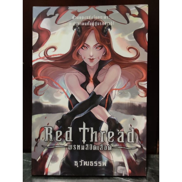 Red Thread Blood Destiny (Secondhand) | Shopee Philippines