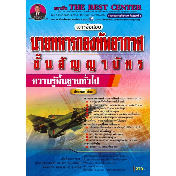 Practice Books For General Knowledge Of Mr. Thor Eppothe Best Study Guide Book Exam Preparatory ...