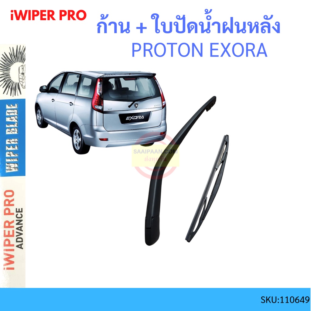 Wiper Proton Exora Arm Front Rear Blade Pad | Shopee Philippines