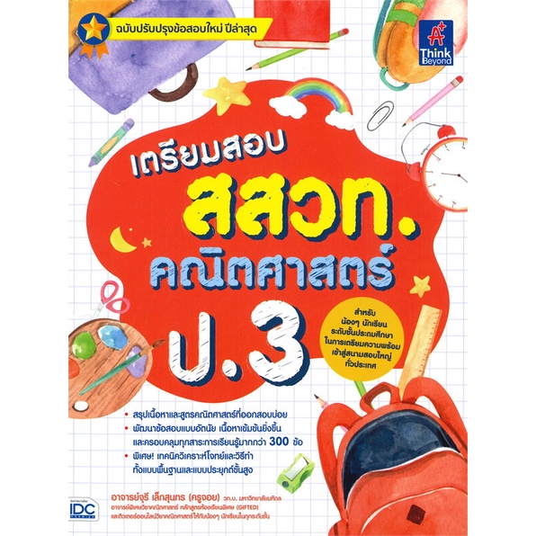 Sbs Exam Book Eppo 3 Mathematicsthink Beyond Textbook Preparation Guide ...