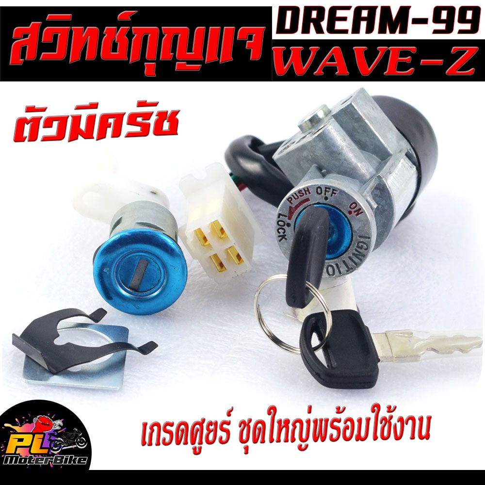 Original On-Off Key Switch Model DREAM EXCES 99/C100P/WAVE-Z/Key + Seat ...