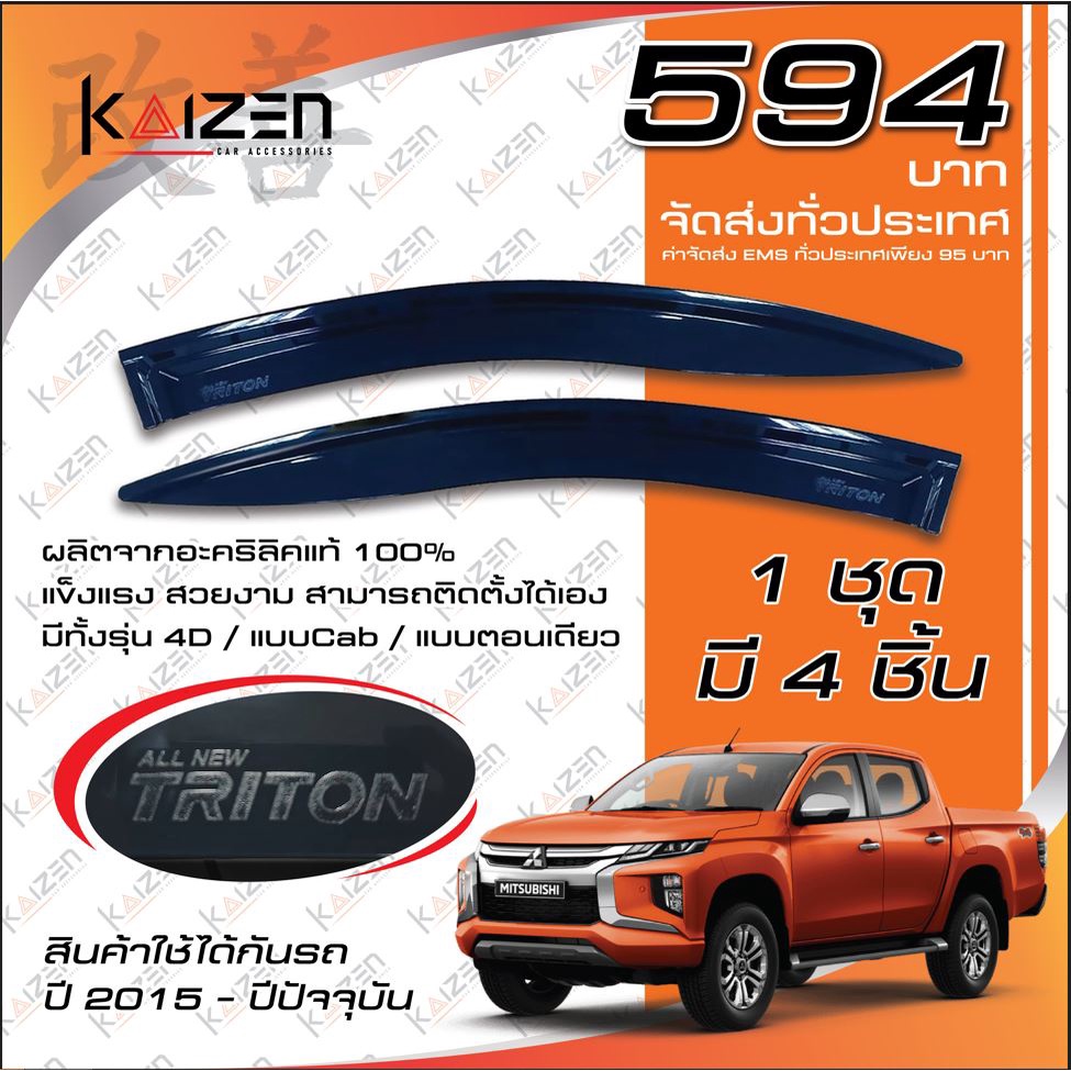 Super Big Offer **594** Original Mitsubishi Triton Door Visor Panel ...