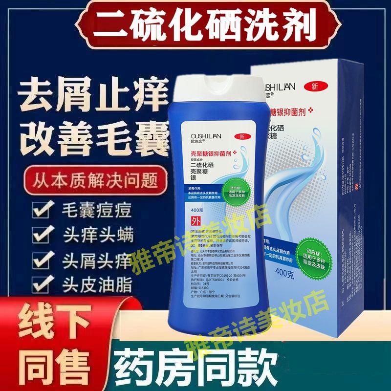 [New Style] Selenium Disulfide Lotion Fat Overflow Medical Anti ...