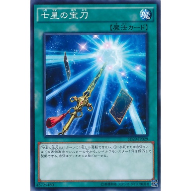 Sacred Sword of Seven Stars | OCG-JP | LTGY SD29 | Shopee Philippines