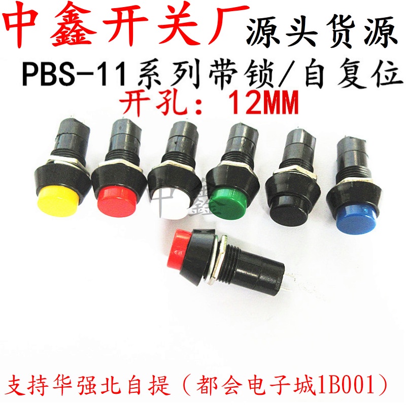 P PBS-11A PBS-11B Round Self-Locking Point Push-On Small Push Button ...