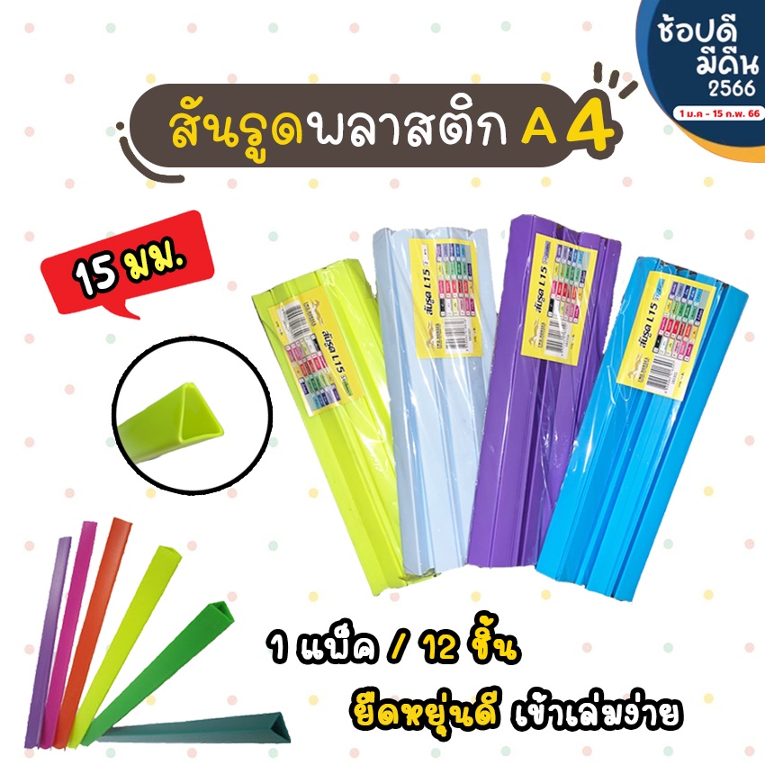 Plastic Ridge A4 Size 15 Mm (12 Pieces/Pack) | Shopee Philippines