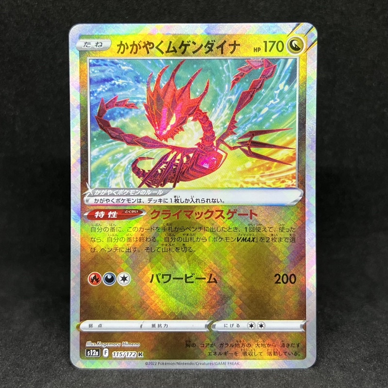 Pokemon TCG Japanese Radiant Eternatus Shiny Holo Rare 115/172 2022 VSTAR Universe Trading Card ...