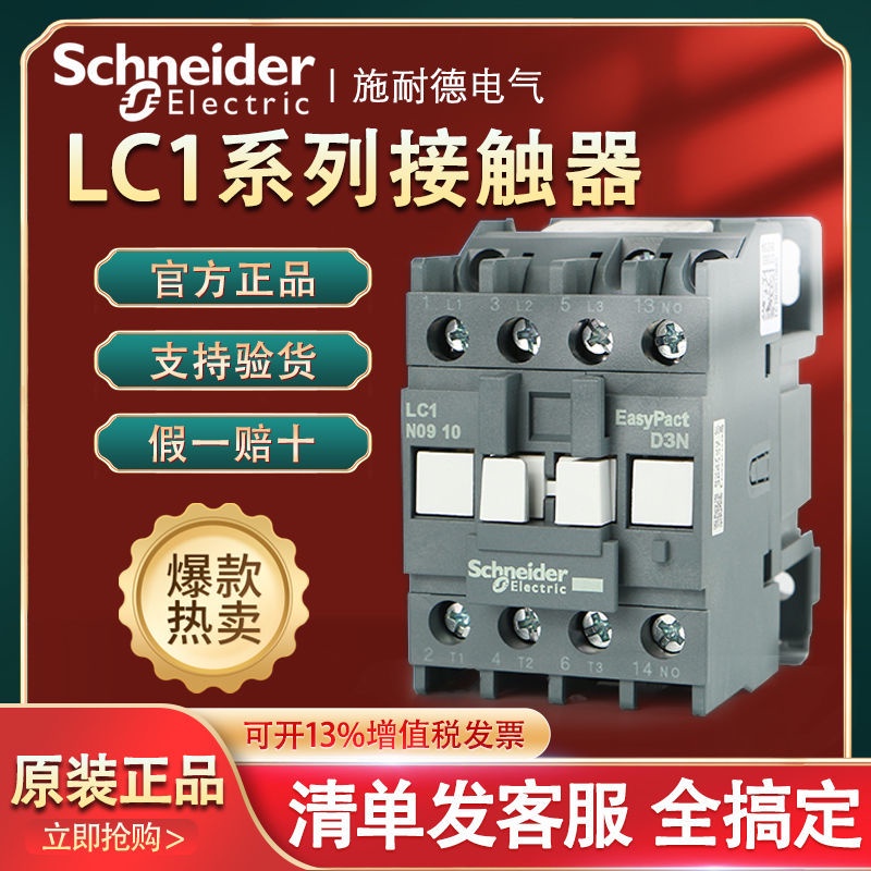 Schneider Ac Contactor 220V Coil 380V Three-Phase LC1N0910 1210 1810 2510 3210 | Shopee Philippines