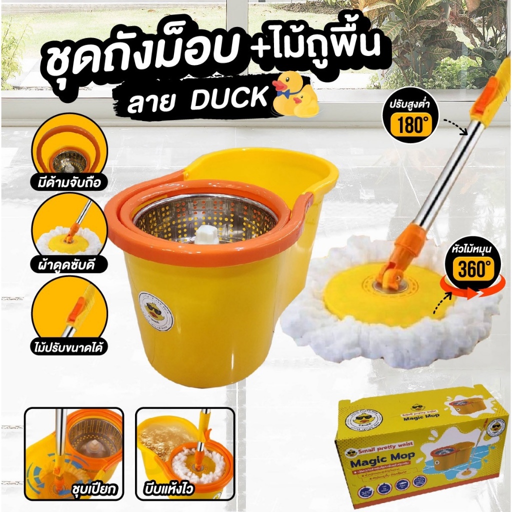 Shipped From Thailand Mop Set + Dry Spinning Bucket Wooden Duck Yellow ...
